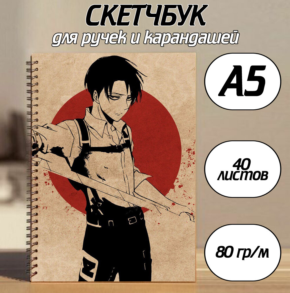 Скетчбук А5 по аниме Атака на титанов / Attack on Titan №25