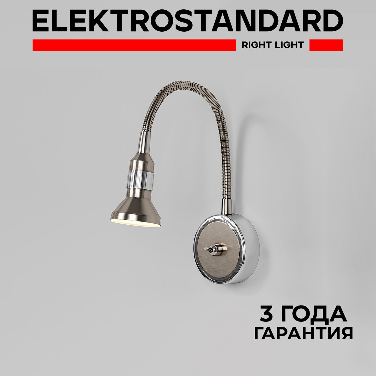 Настенный светильник с выключателем Elektrostandard Plica 1215 MR16, G5.3, 40 Вт, на гибкой ножке, сатин. никель/хром