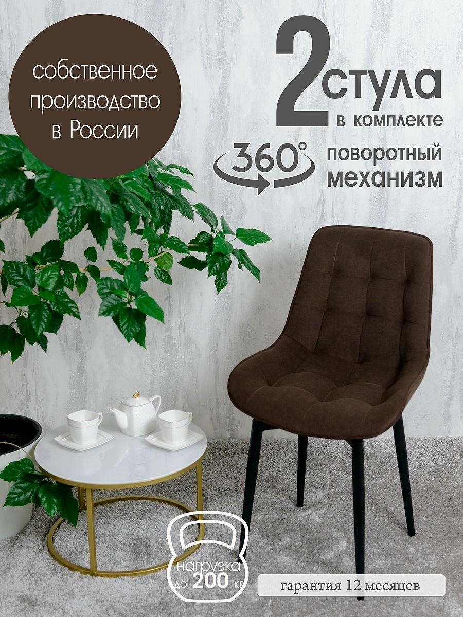 Стулья для кухни поворотные 2 шт, темно коричневый