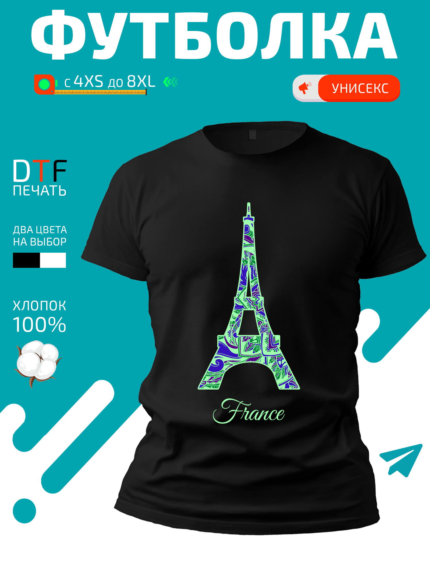 Футболка GoldenCate Париж Франция Paris France