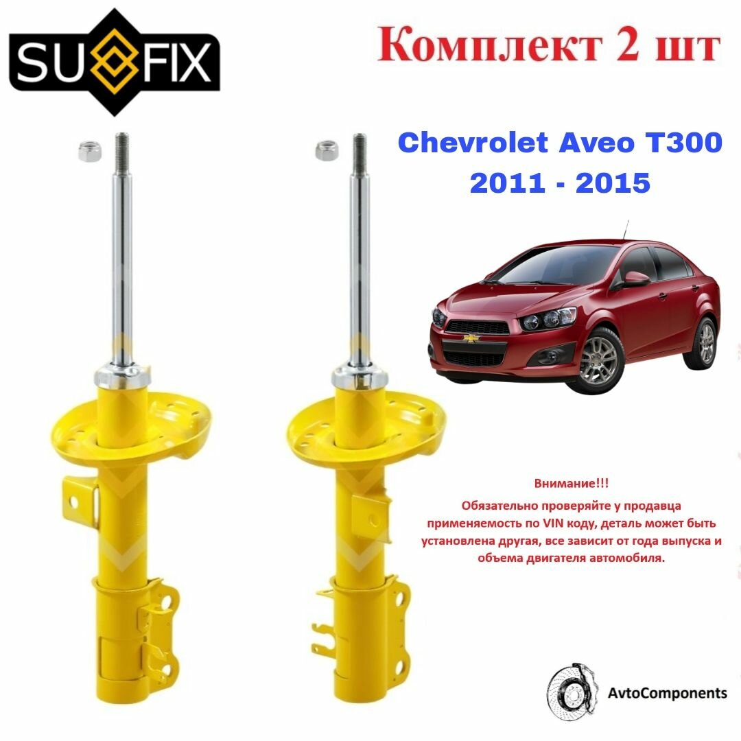 Амортизатор / Стойка амортизационная передняя Шевроле Авео Т300 / Chevrolet Aveo T300 OEM 95917154 / 95917155