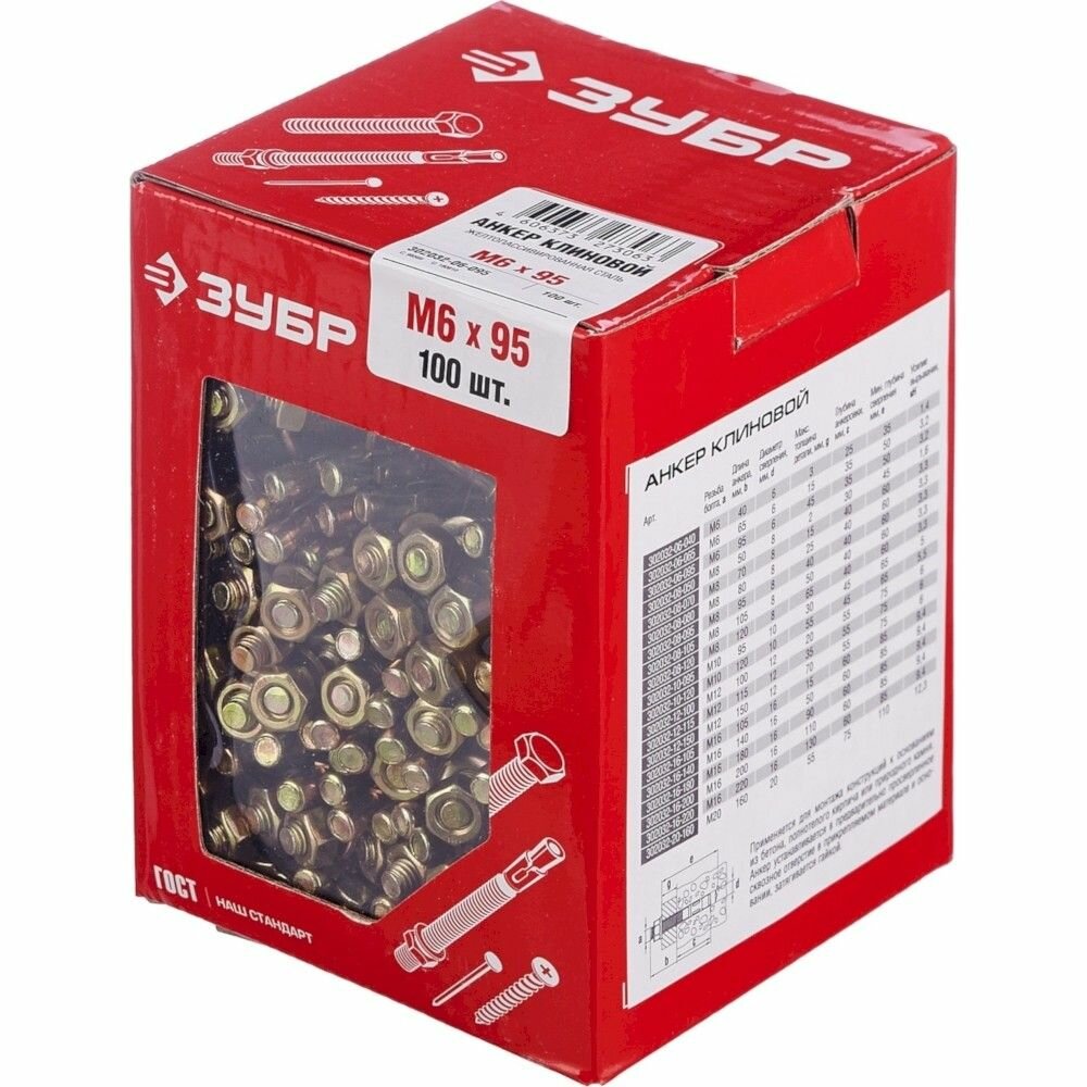 Клиновой анкер М6 х 95 мм 100 шт. ЗУБР 302032-06-095