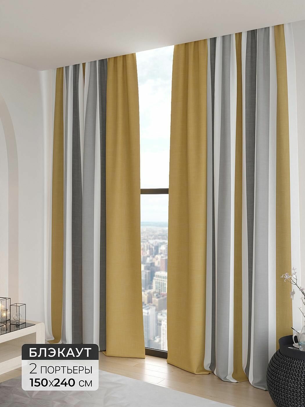 Комплект штор блэкаут Comfy Way / шторы в комнату 150х240 см 2 шт / Лариями