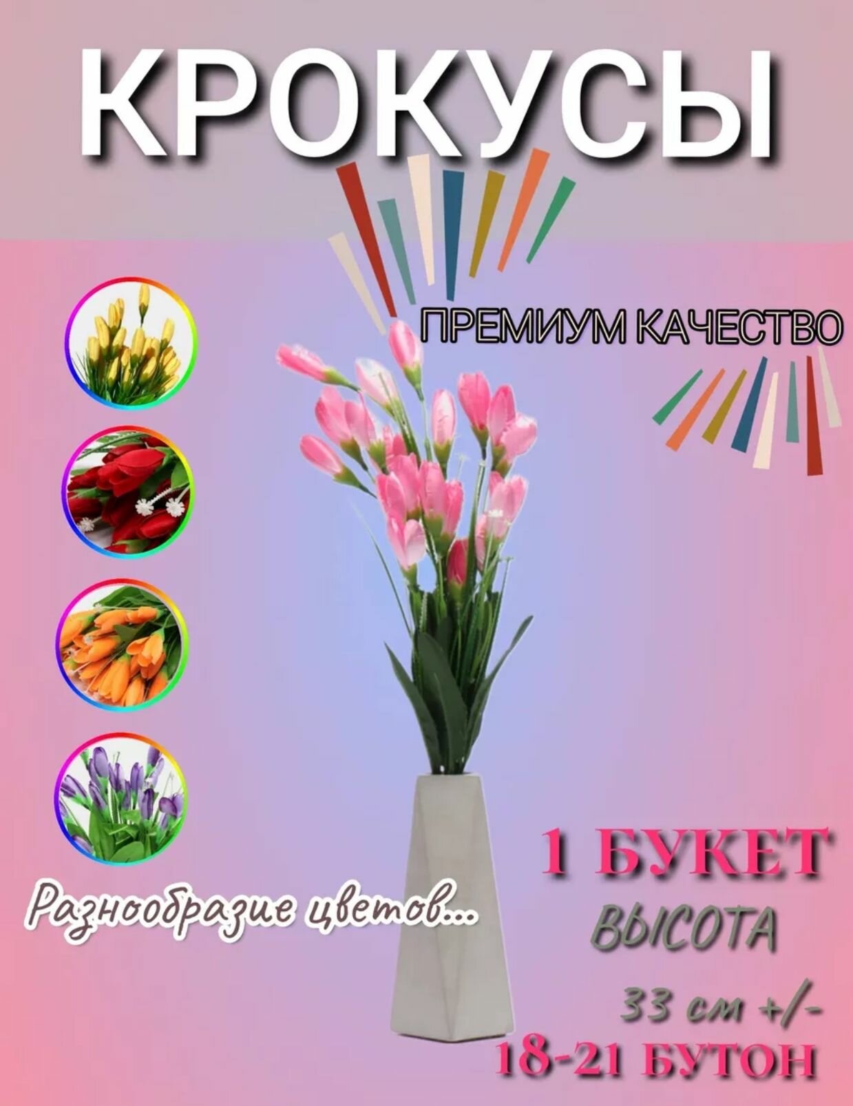 Крокусы цветы искусственные на кладбище или для декора