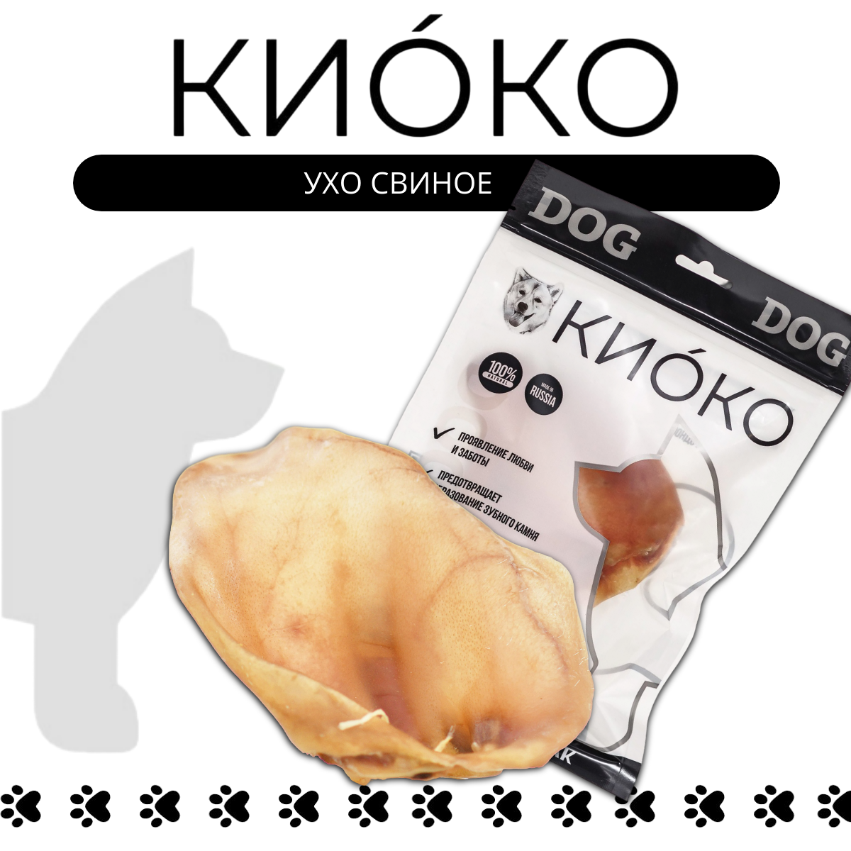 Лакомство Киоко Уши свиные для собак, 50г