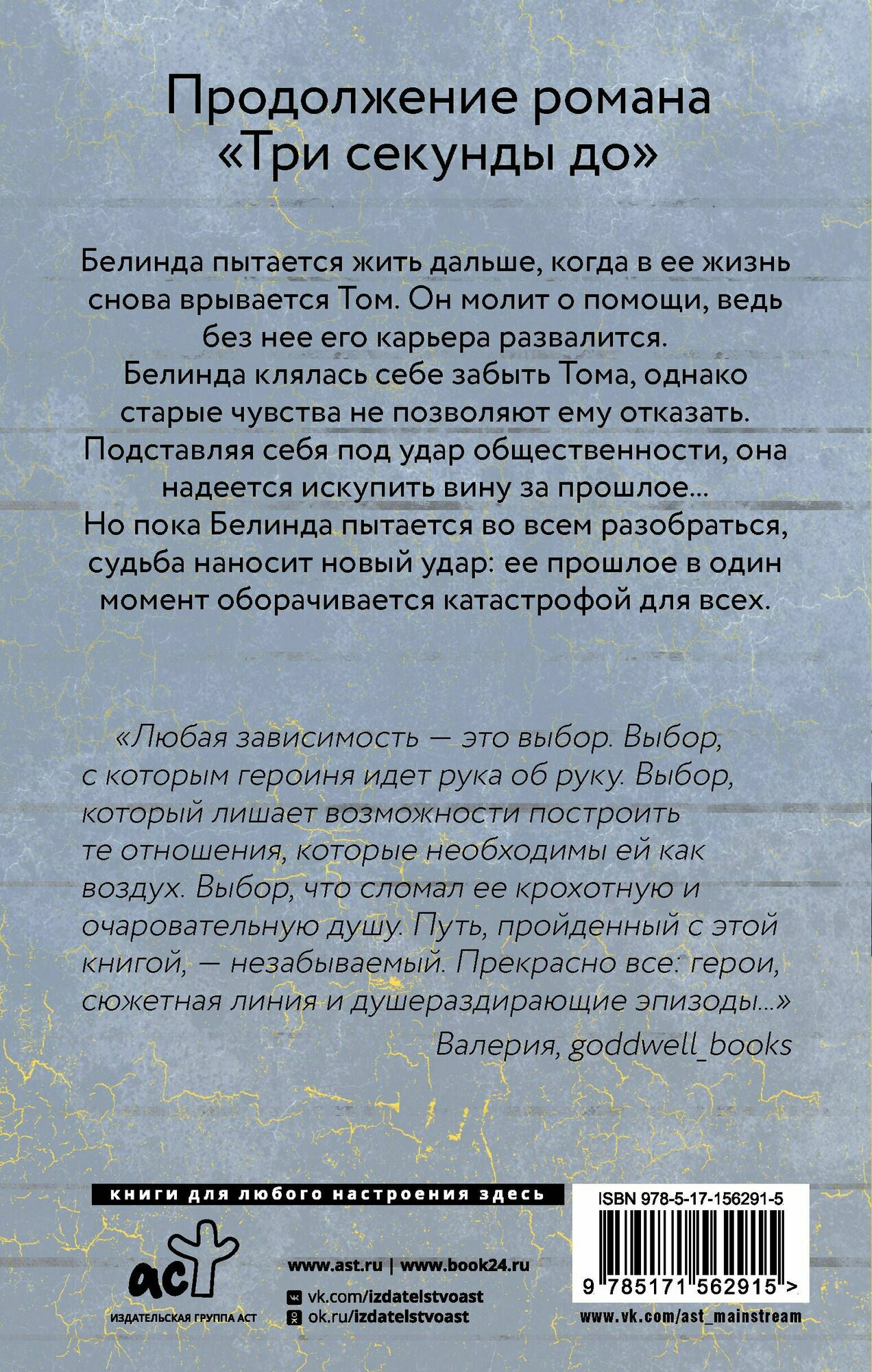 Две секунды после — фото 1