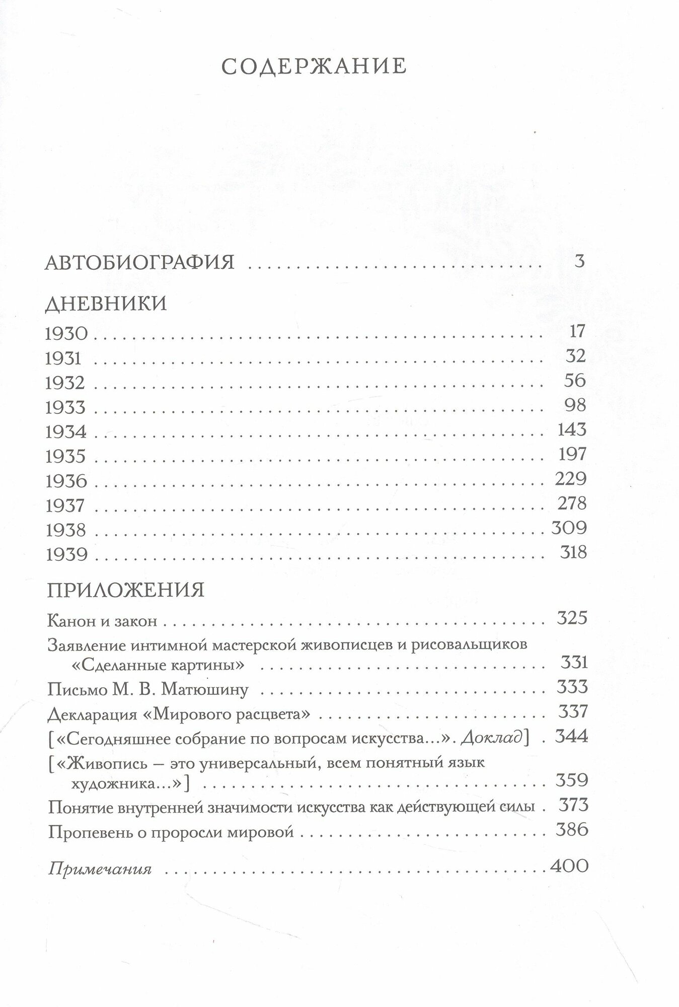 Дневники (1930-1939) — фото 1