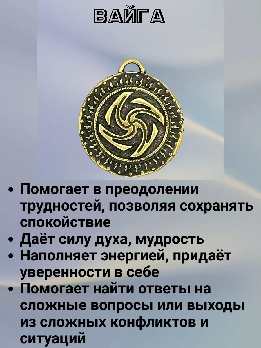 Славянский оберег, колье Лавка Фрейи — фото 1