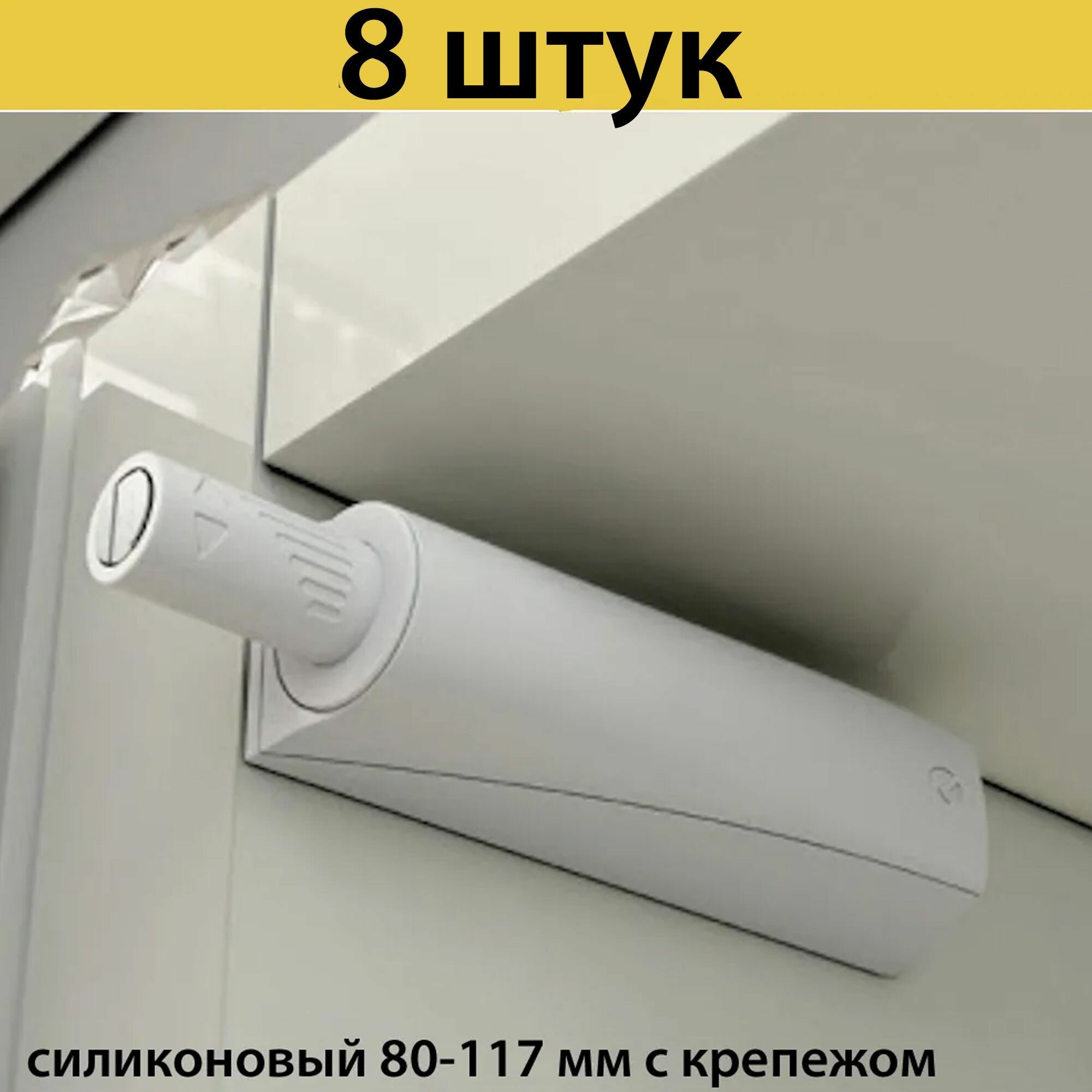 Толкатель мебельный(демпфер) для фасада PUSH-OPEN с силиконовым окончанием, длинный ход, усиленный регулируемый, 8 шт в комплекте