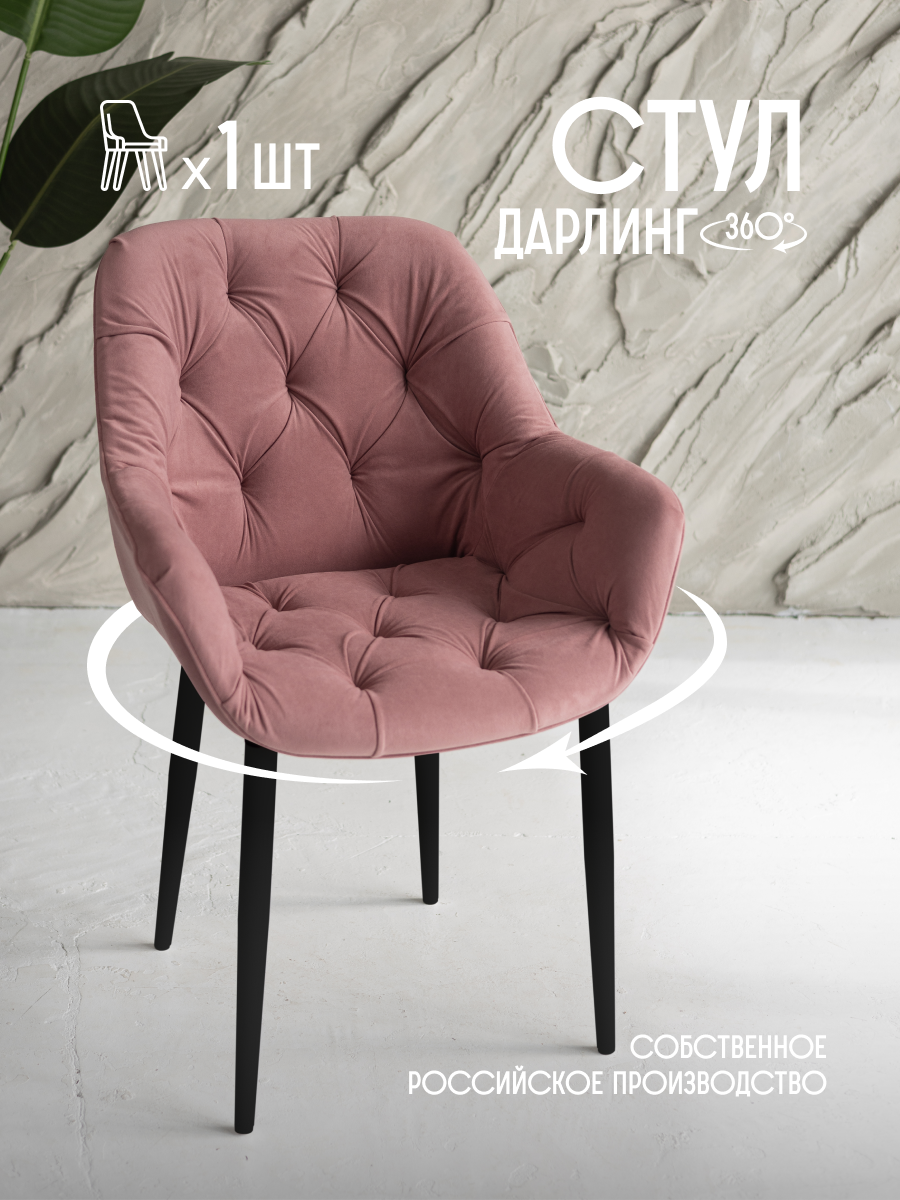 VVDOM Стул для кухни мягкий розовый поворотный со спинкой интерьерный