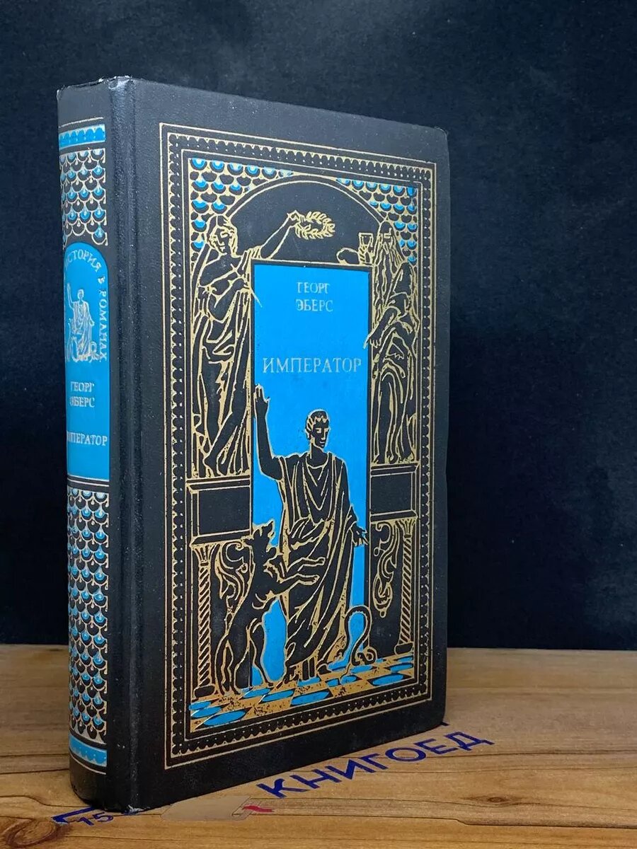 Книга. Атосса. Император 1993 (2039447507313)