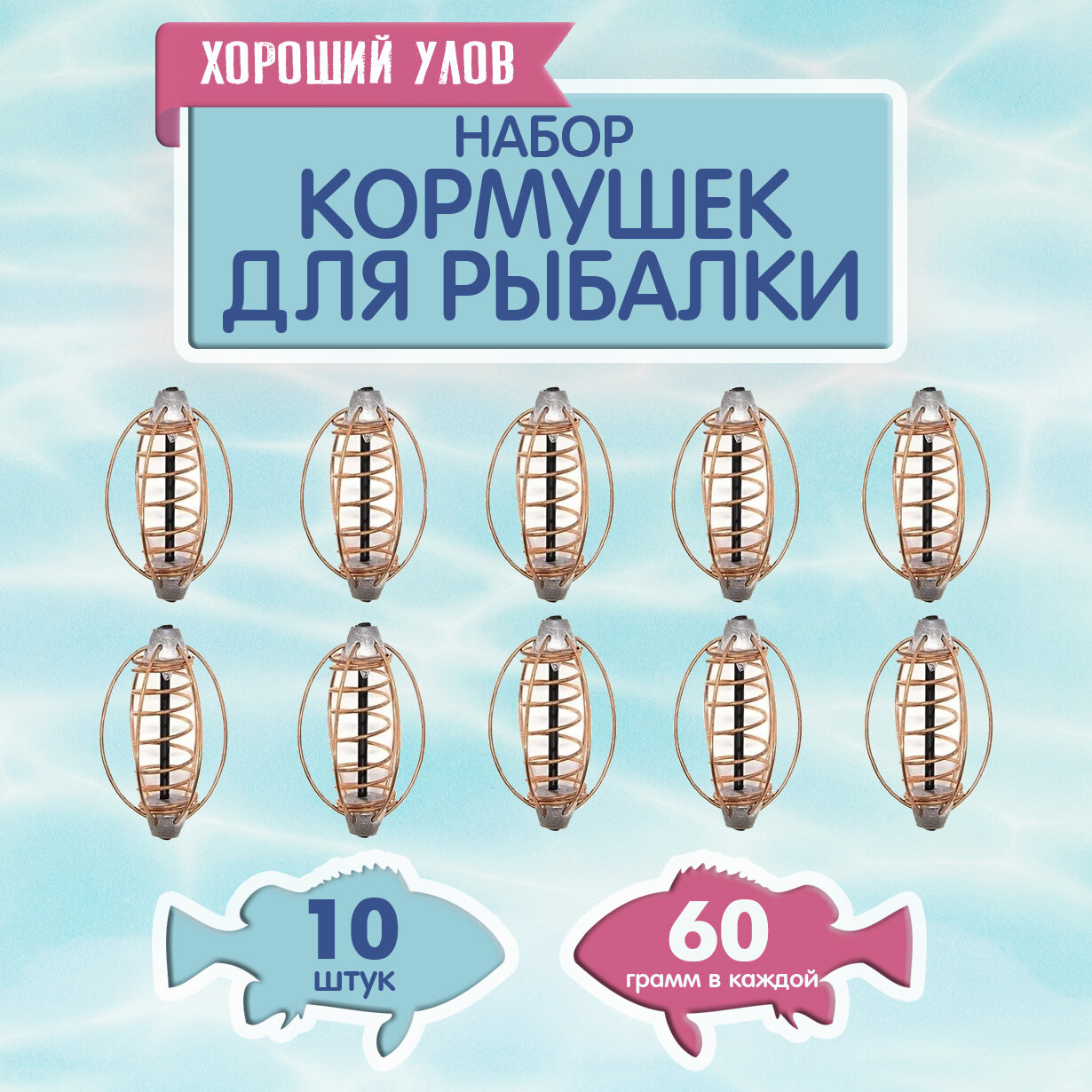 Набор кормушек арбуз, фидерная снасть кормушка для рыбалки, упаковка 10 шт, вес 60 гр.