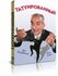 Татуированный DVD