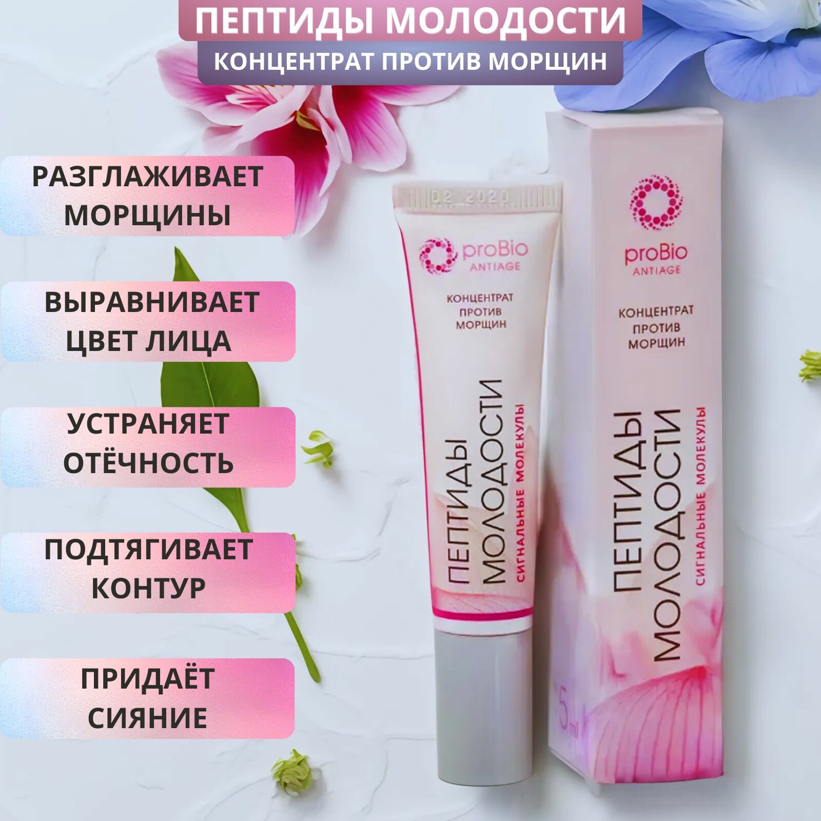 Концентрат против морщин Сигнальные молекулы пептиды молодости ProBio AntiAge, 15 мл