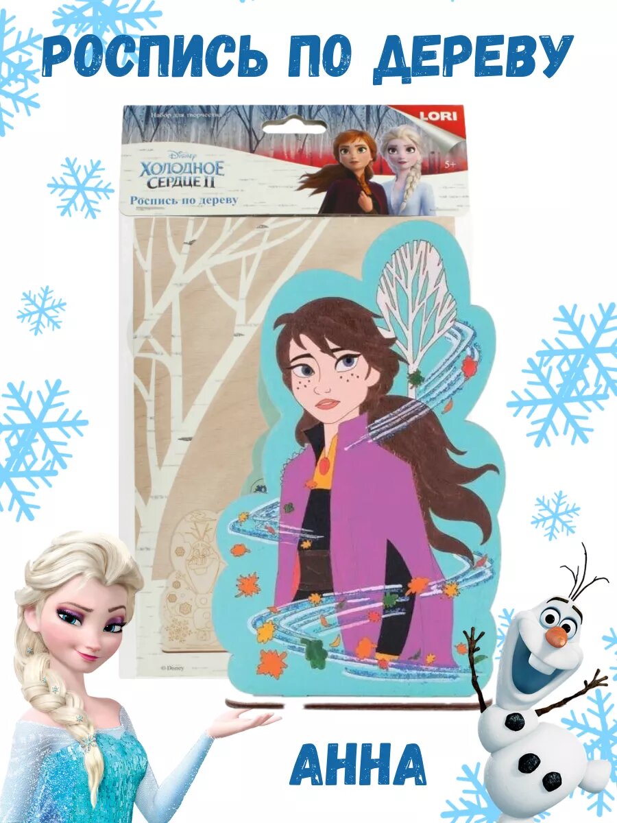 Набор для росписи LORI "Холодное сердце - 2 Анна", дерево, 7 цветов, от 5 лет