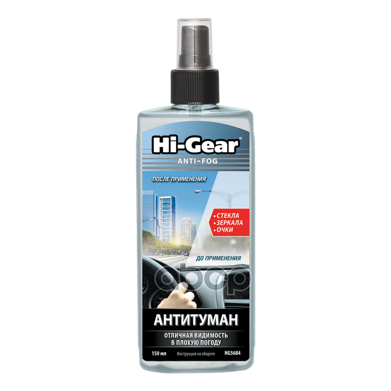 HG5684 Антитуман Hi-Gear арт. HG5684