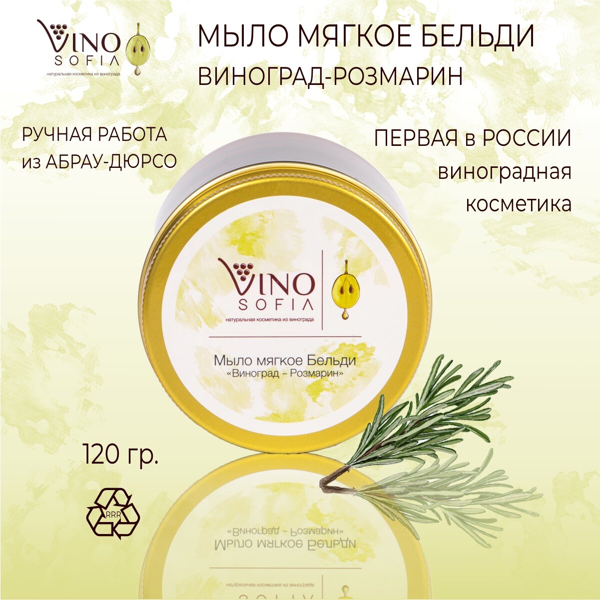 Мыло Бельди мягкое ручной работы для рук, лица и тела натуральное / Мыло Бельди мягкое черное в мини банке для бани Виноград - Розмарин 120 мл