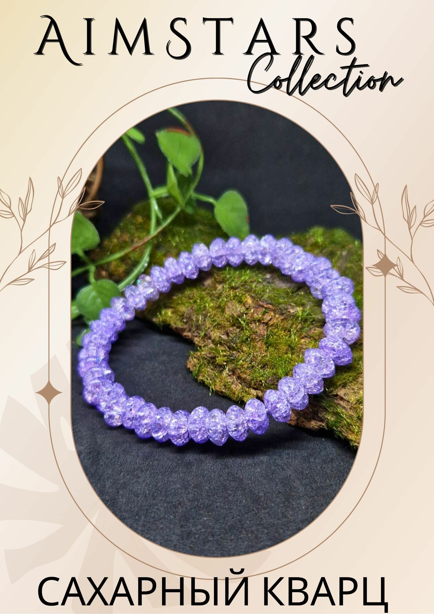 Браслет AIM STARS, кварц