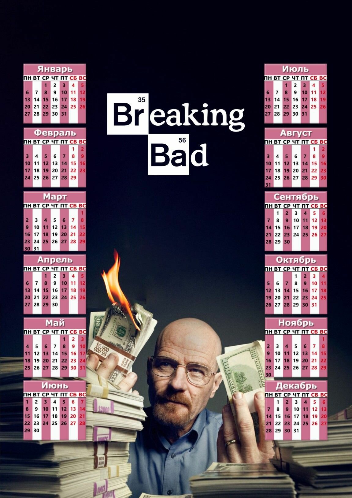 Календарь формата А4 "Во все тяжкие"