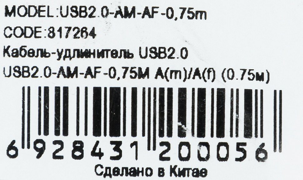 Кабель-удлинитель Buro USB2.0-AM-AF-0,75M USB A(m) USB A(f) 0.75м белый