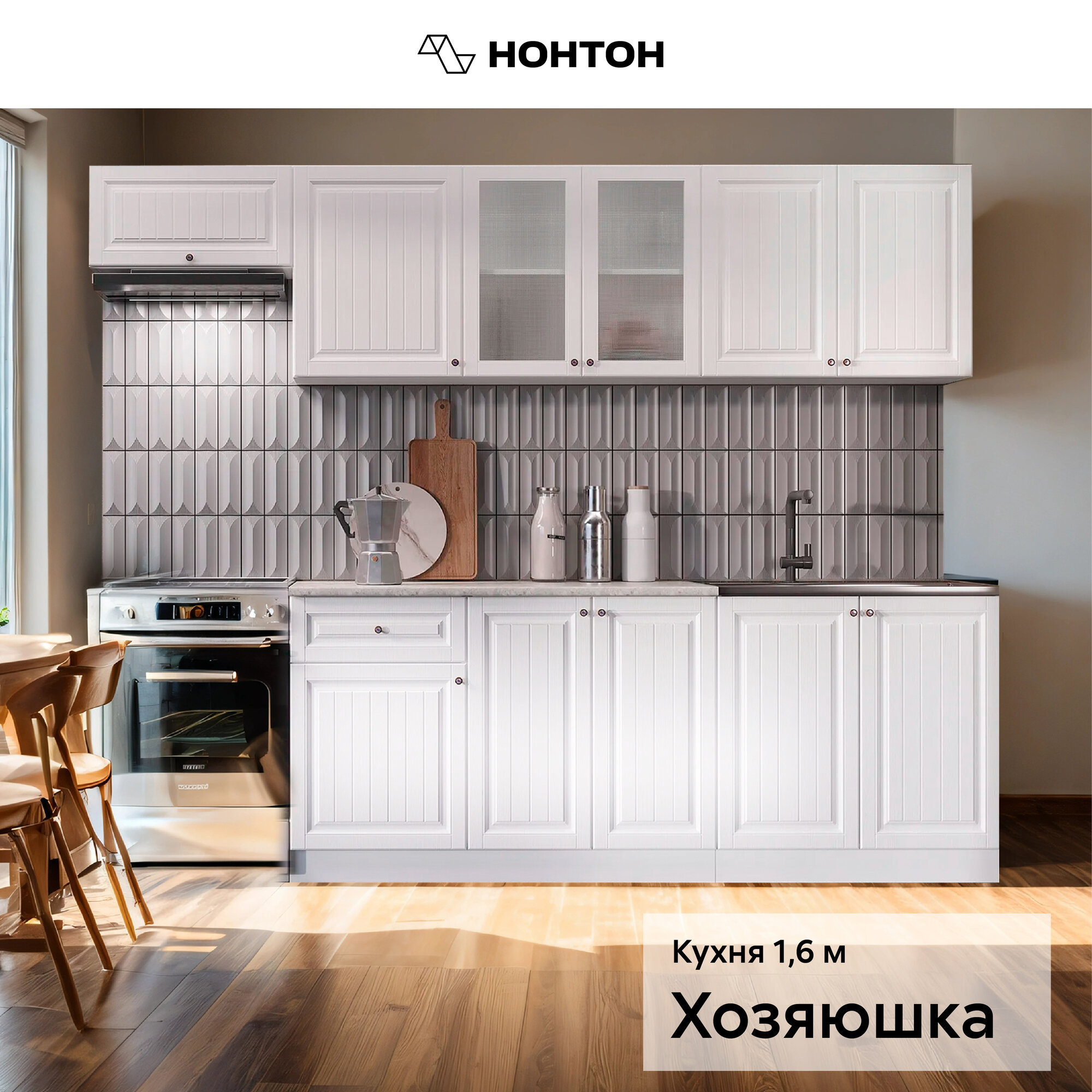 Кухонный гарнитур Нонтон Хозяюшка 2.6 м акация белая