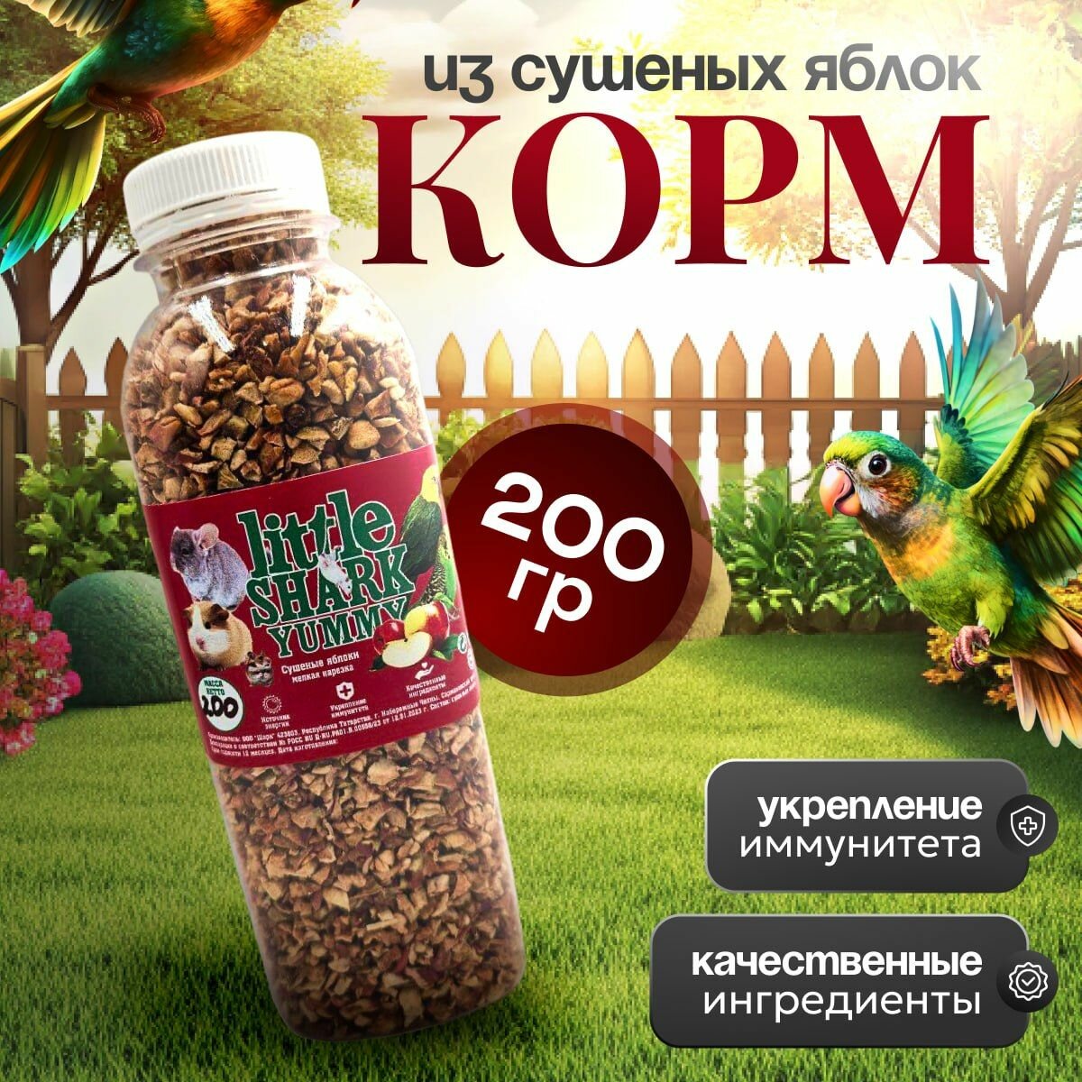 Сушеные яблоки для птиц и грызунов 200 гр