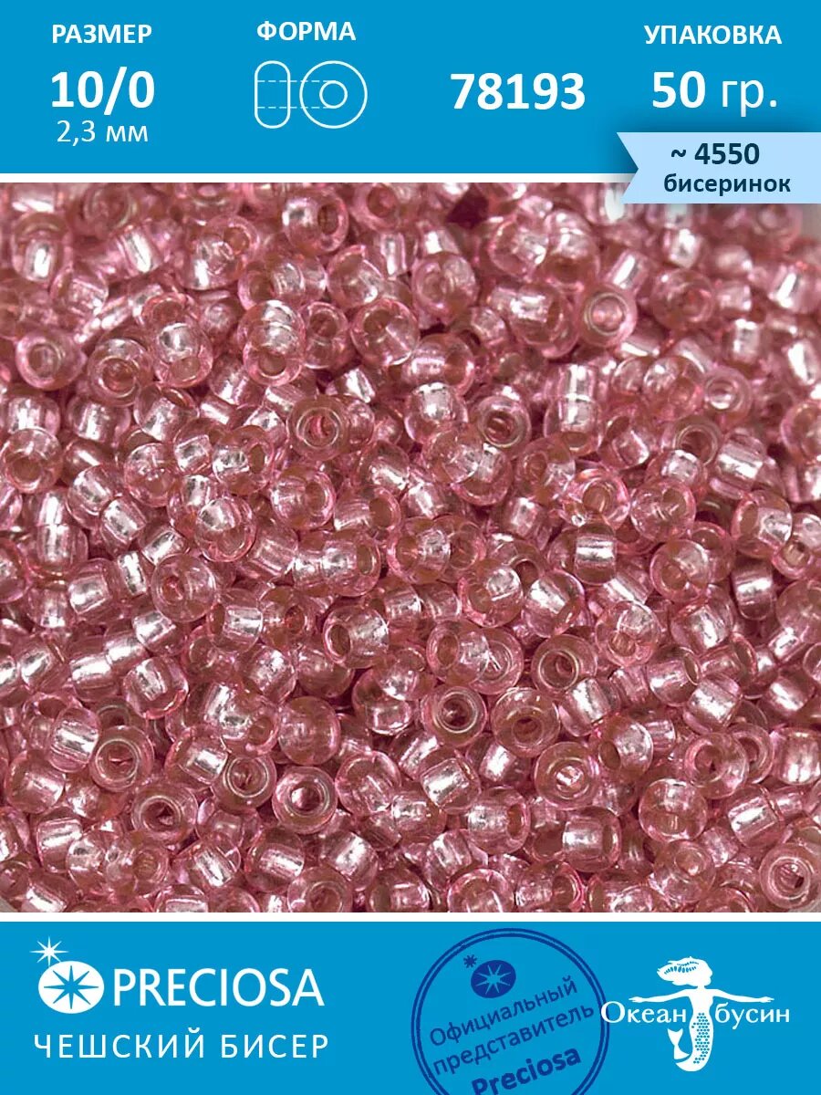 Бисер чешский Preciosa, для бисероплетения, стекло, круглый, красный, 78193-10/0-50г