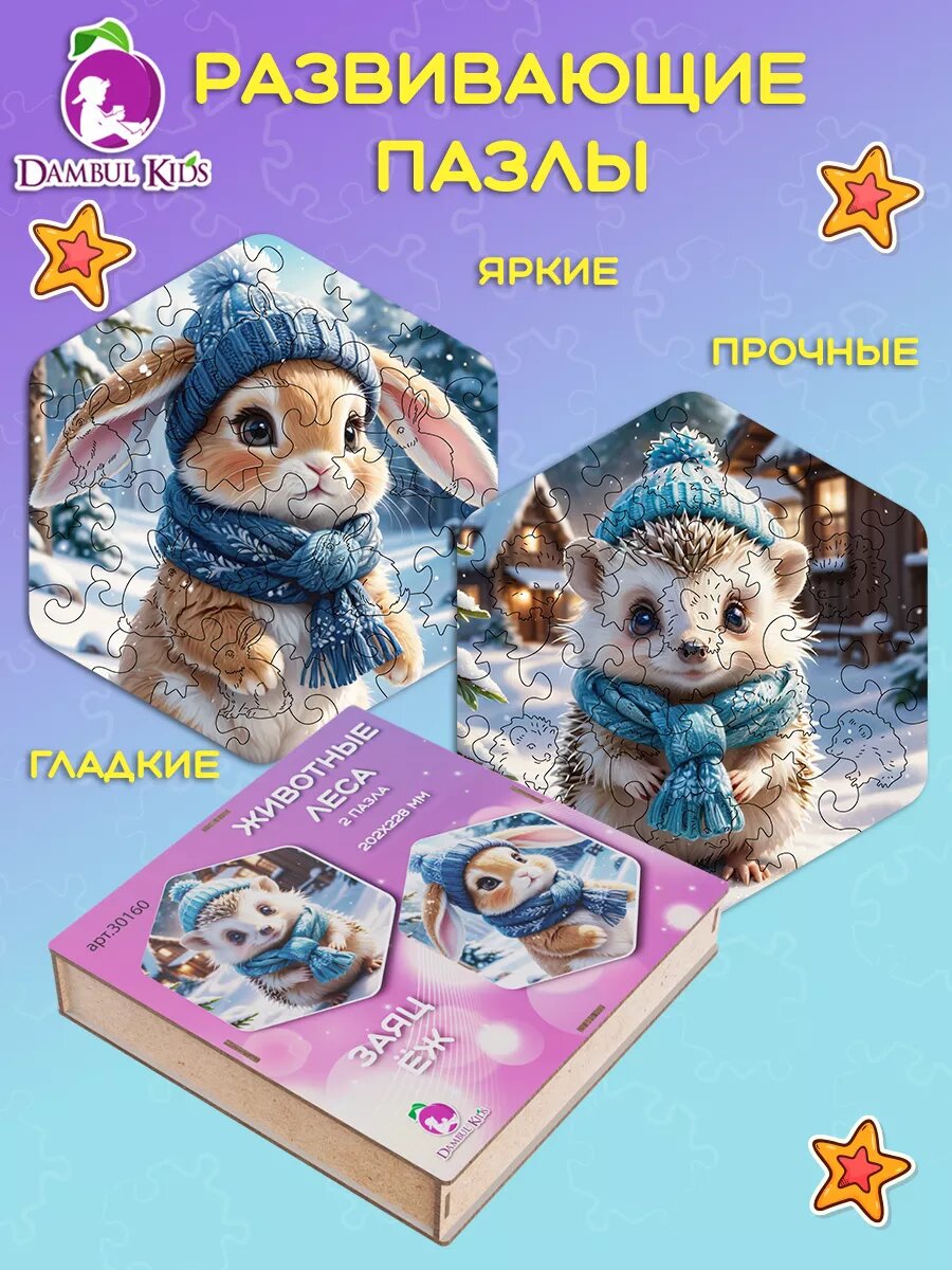 Деревянные пазлы для детей 2 3 4 лет картинки животные