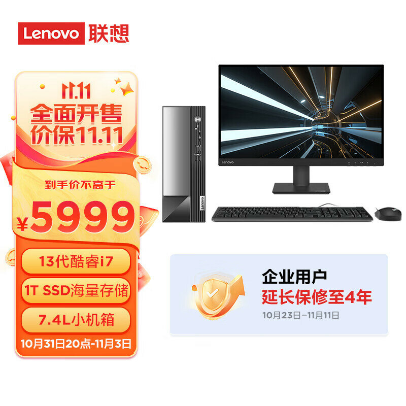 Игровой компьютер Lenovo Yangtian M4000q, Windows 11, SSD 1TB