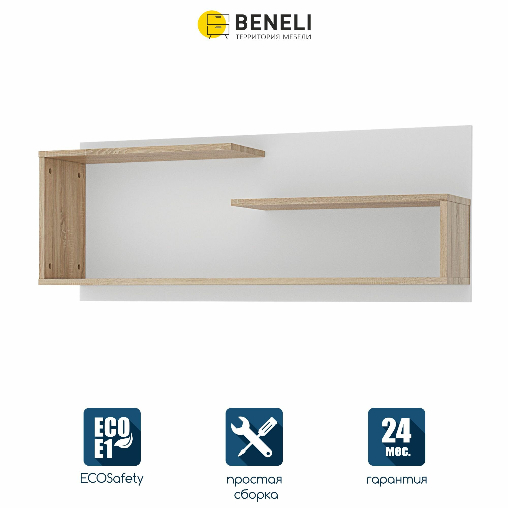 Полка настенная прямая навесная Beneli мика для книг, учебников, цветов, фотографий, Дуб сонома/Белый, 110х25х44 см, 1 шт.