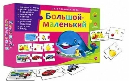Развивающая игра "Большой-маленький" Ассоциации-цепочкой