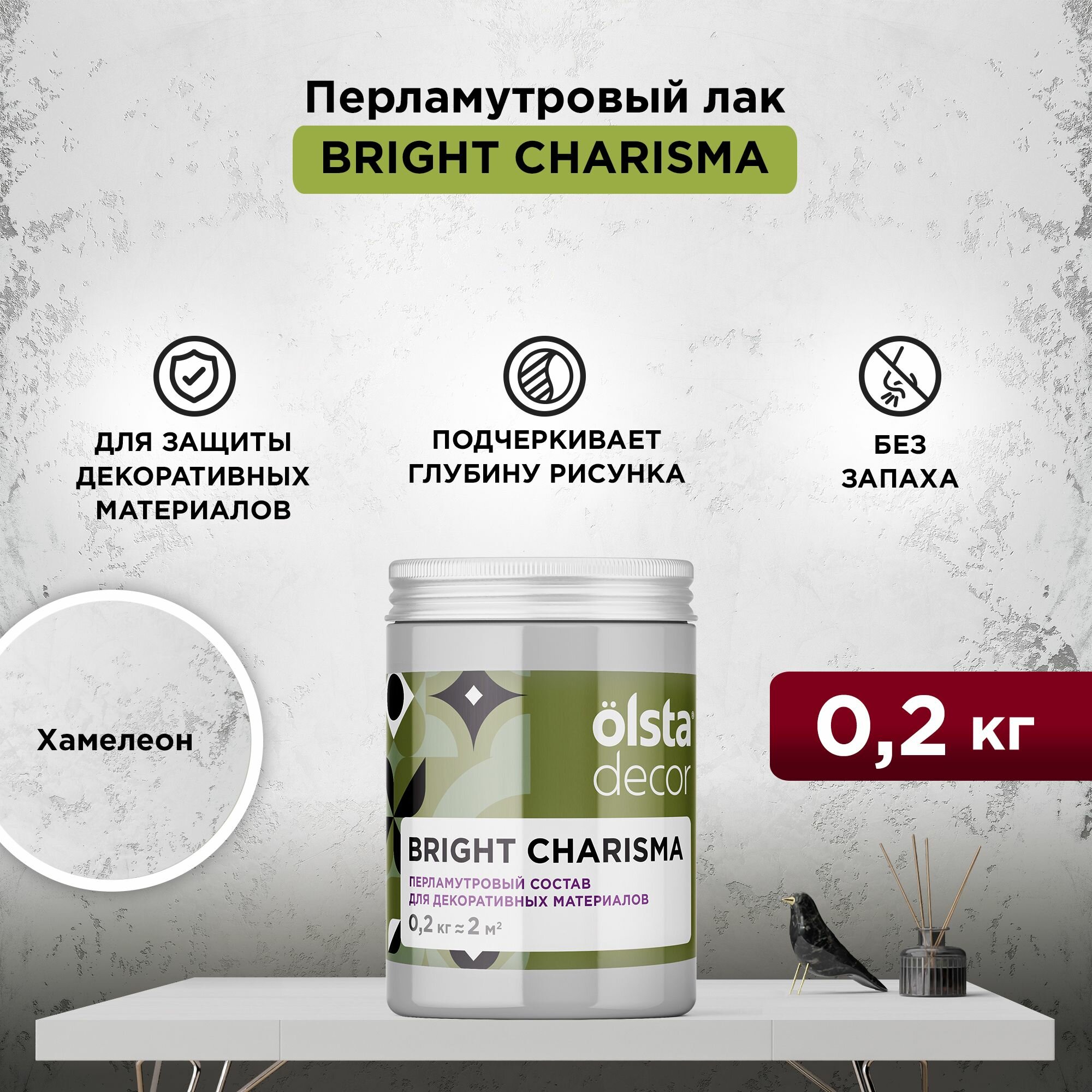Лак для декоративной штукатурки и фактурных покрытий OLSTA DECOR BRIGHT CHARISMA, цвет хамелеон 0,2 л
