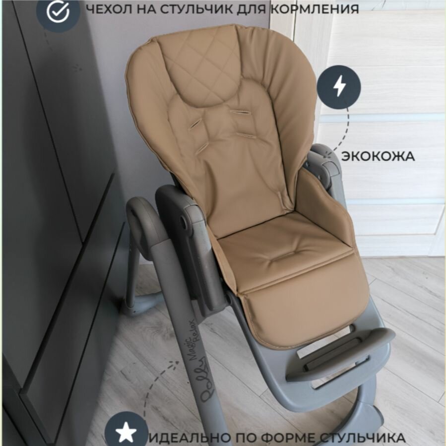 Аксессуар к стульчикам для кормления