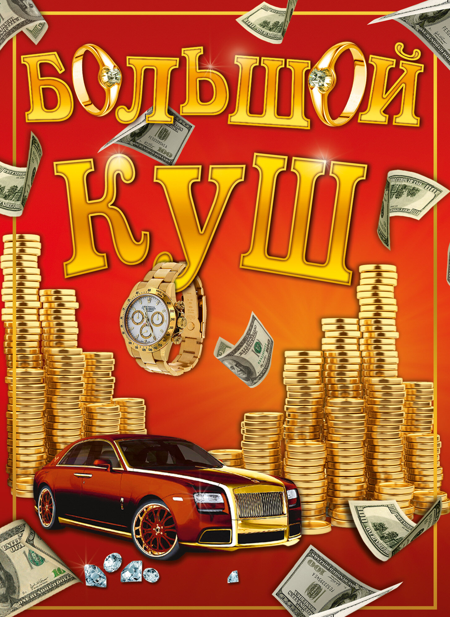 Премьер Тойс. Настольная игра "Большой куш" карточная, для вечеринок, для 2-6 игроков, от 14 лет