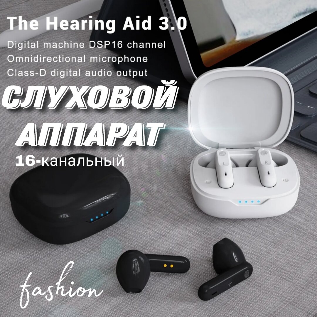 Слуховой аппарат цифровой с зарядкой аккумуляторный внутриушной