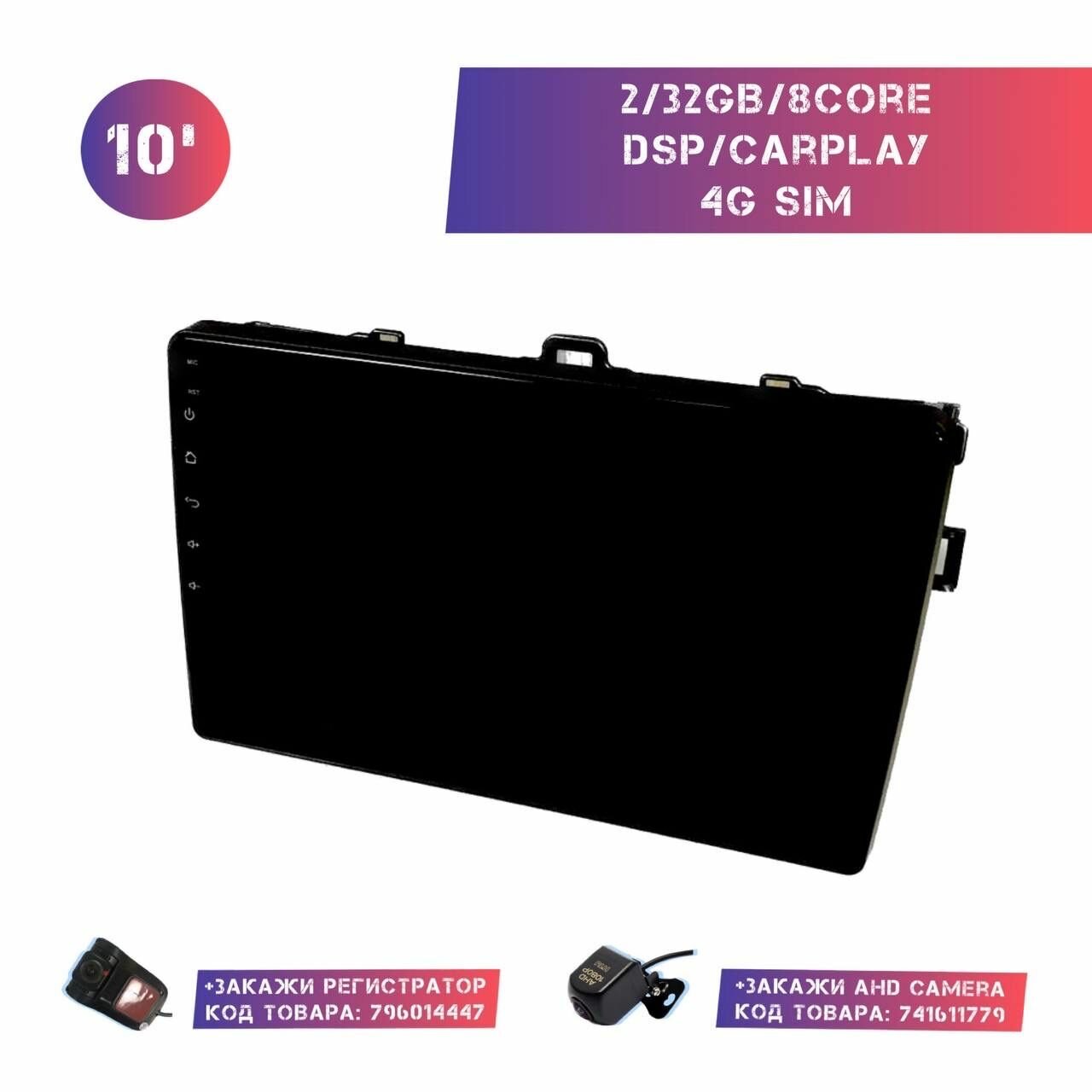Магнитола для Toyota Corolla Axio, Fielder 2006 - 2013 с экраном 10 на Андроиде 2+32Gb+8ядер+DSP+CarPlay+4G SIM