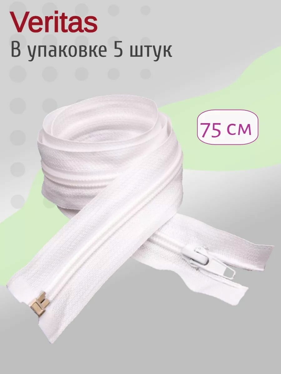 Молния спиральная разъемная 75 см. тип 5 (набор 5 штук)