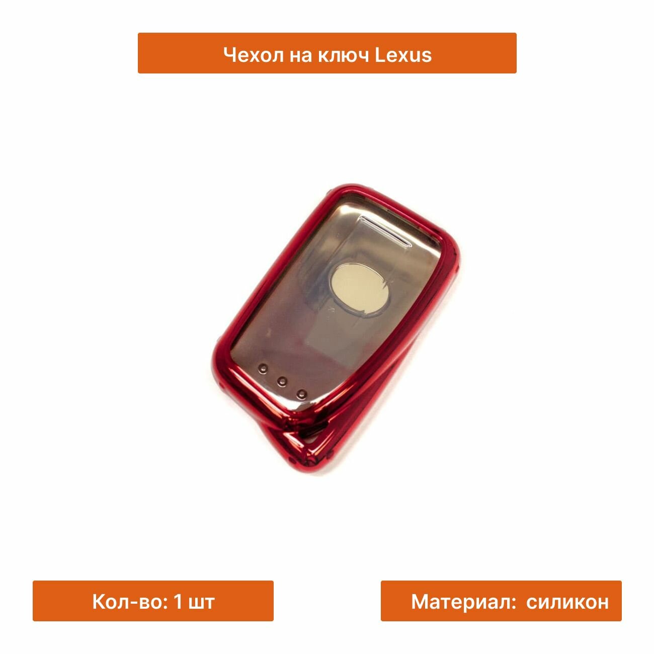 Чехол на ключ для Lexus