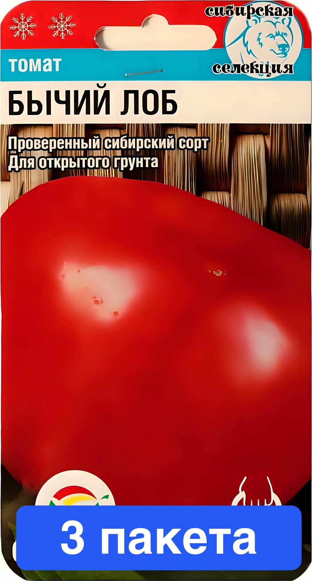 Семена овощей Сибирский Сад "Томат Бычий лоб", 20 шт. 3 пакета