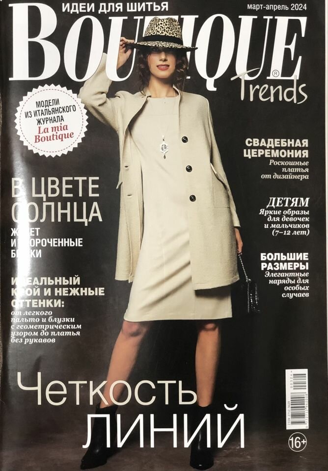 Журнал Boutique (Бутик) Trends № 3-4 2024 год #44