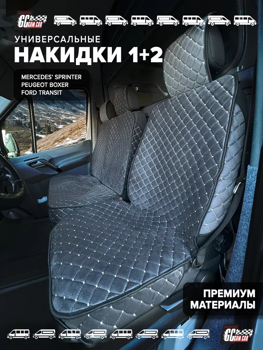 Чехлы накидки на автобус