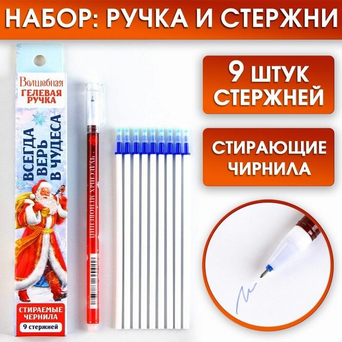 Волшебство в твоих руках гелевая ручка со стираемыми чернилами 9 стержней