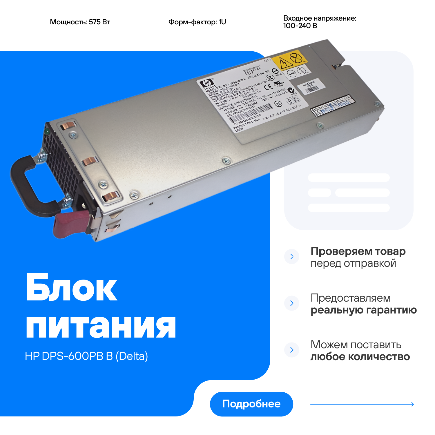 Блок питания HP DPS-600PB B 575 Вт 1U 100-240 В для серверов DL380G4 DL385G 321632-001 367238-001