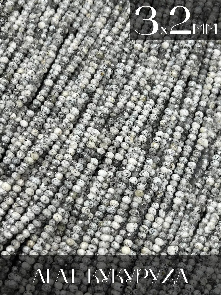 Агат бусины граненые Кукуруза цвет: серый