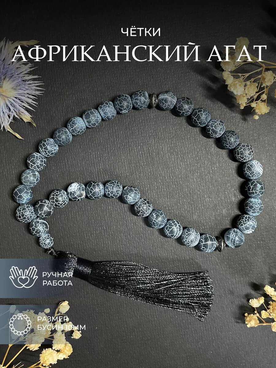Чётки