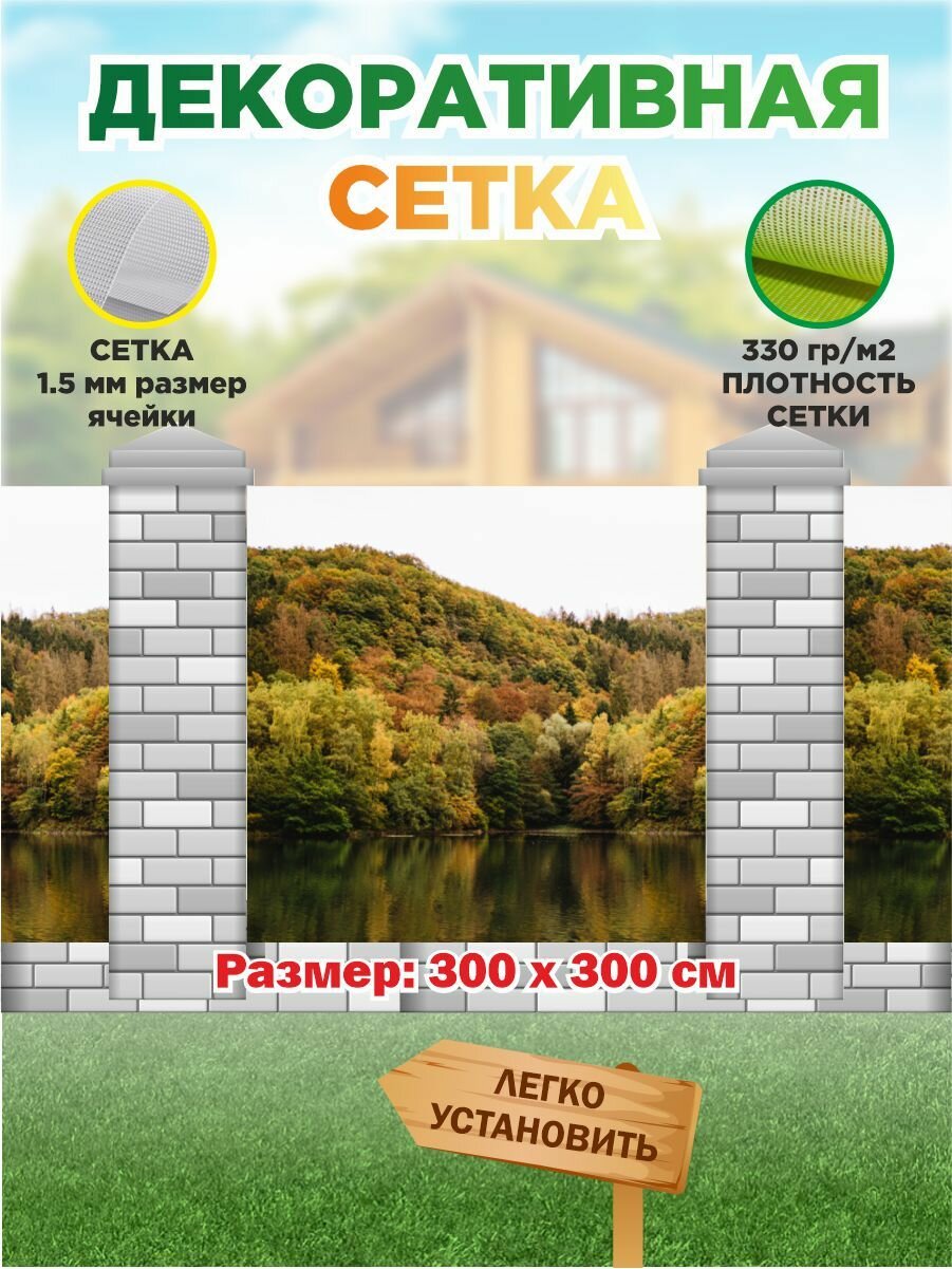 Фотофасад, фотосетка для забора, беседки