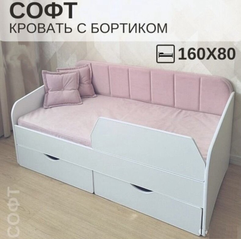 Кровать детская Alram "Мечта-Софт" с мягкой спинкой, с бортиком и ящиками, 160х80 см, розовый велюр