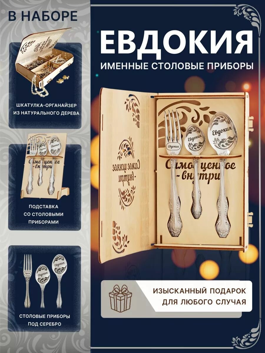 Подарочный набор с именем Евдокия-подарок женщине, маме, девочке, девушке, жене, подруге