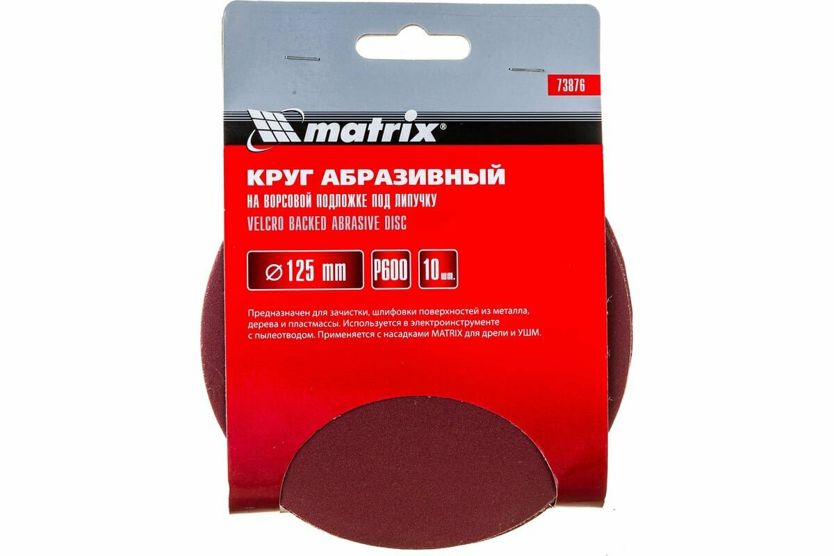 MATRIX 73876 Круг абразивный на ворсовой подложке под липучку 125 мм P600, 10 шт