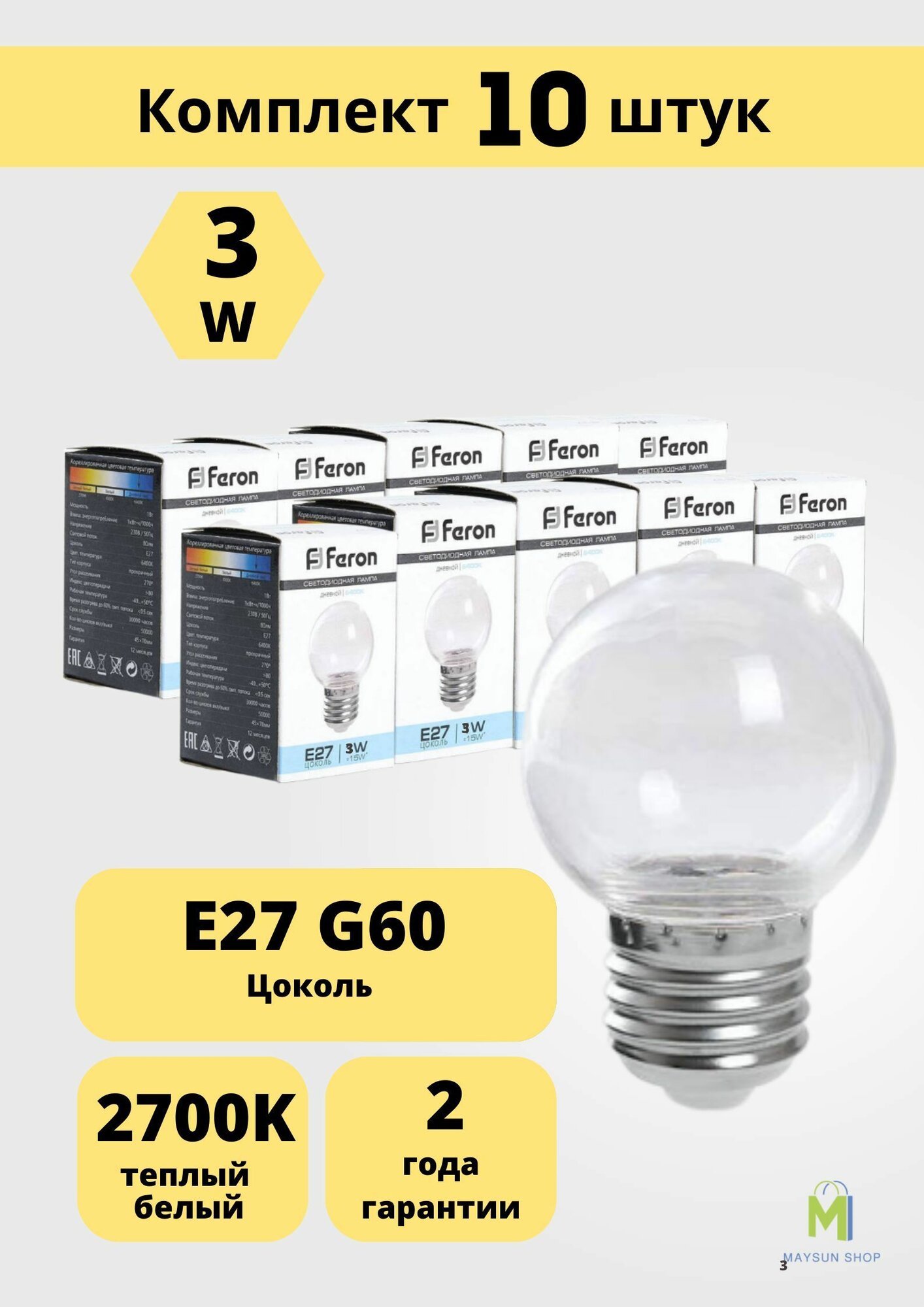 Набор светодиодных ламп для белт-лайт Feron LB-371 Шар E27 3W 2700K прозрачный 10 шт.